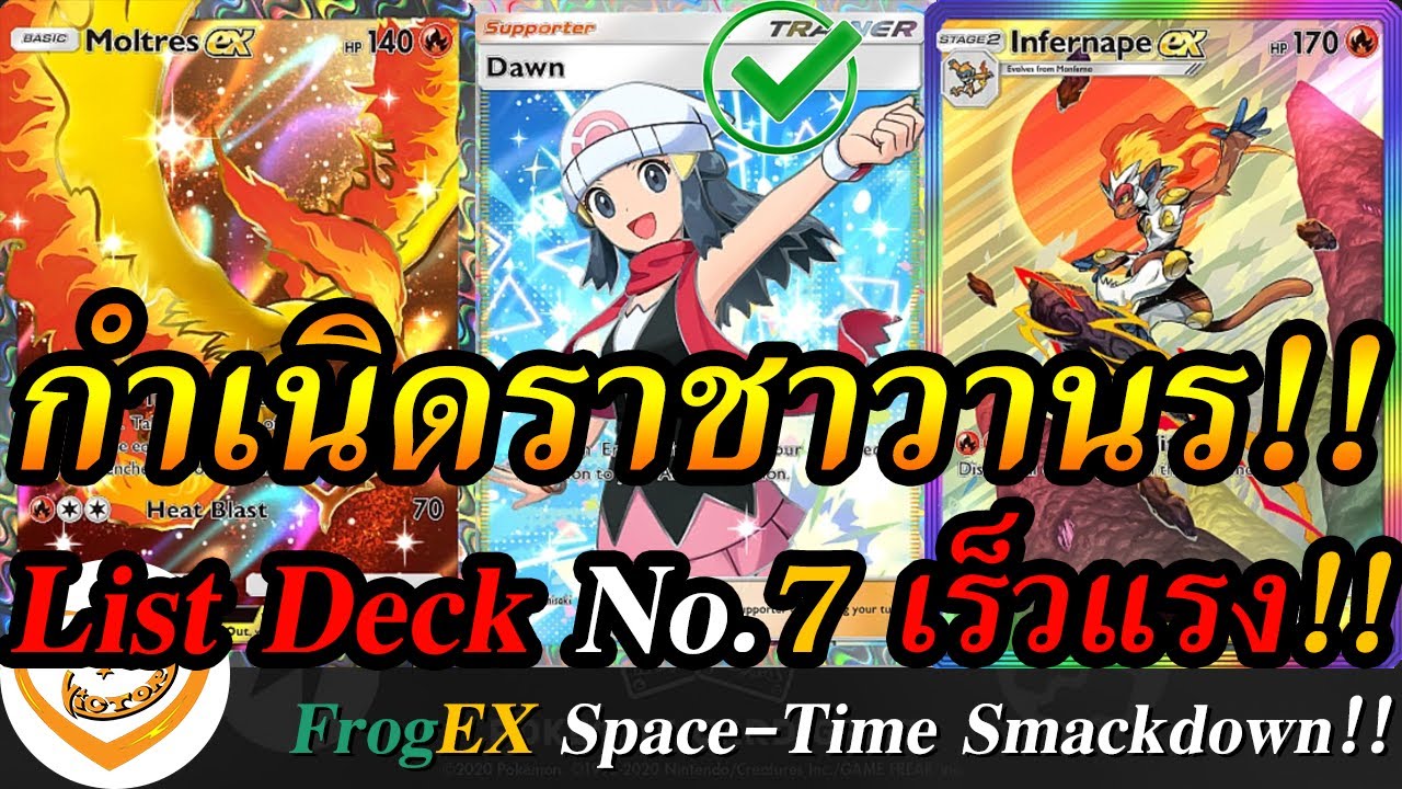 Deck Internape Moltres ซุนหงอคงมาแล้ว!! เล่นสนุก!! ดาเมจแรง/เร็ว/ถอยฟรี (Pokemon TCG Pocket ...