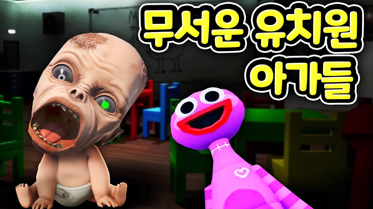 스마일리 유치원 아가들이 무서워요 파피플레이타임과 레인보우 프렌즈 같은 오브반반 그리고 폴 가이즈를 섞어 만든 점프맵 공포 탈출 로블록스 게임 아려랑 Youtube