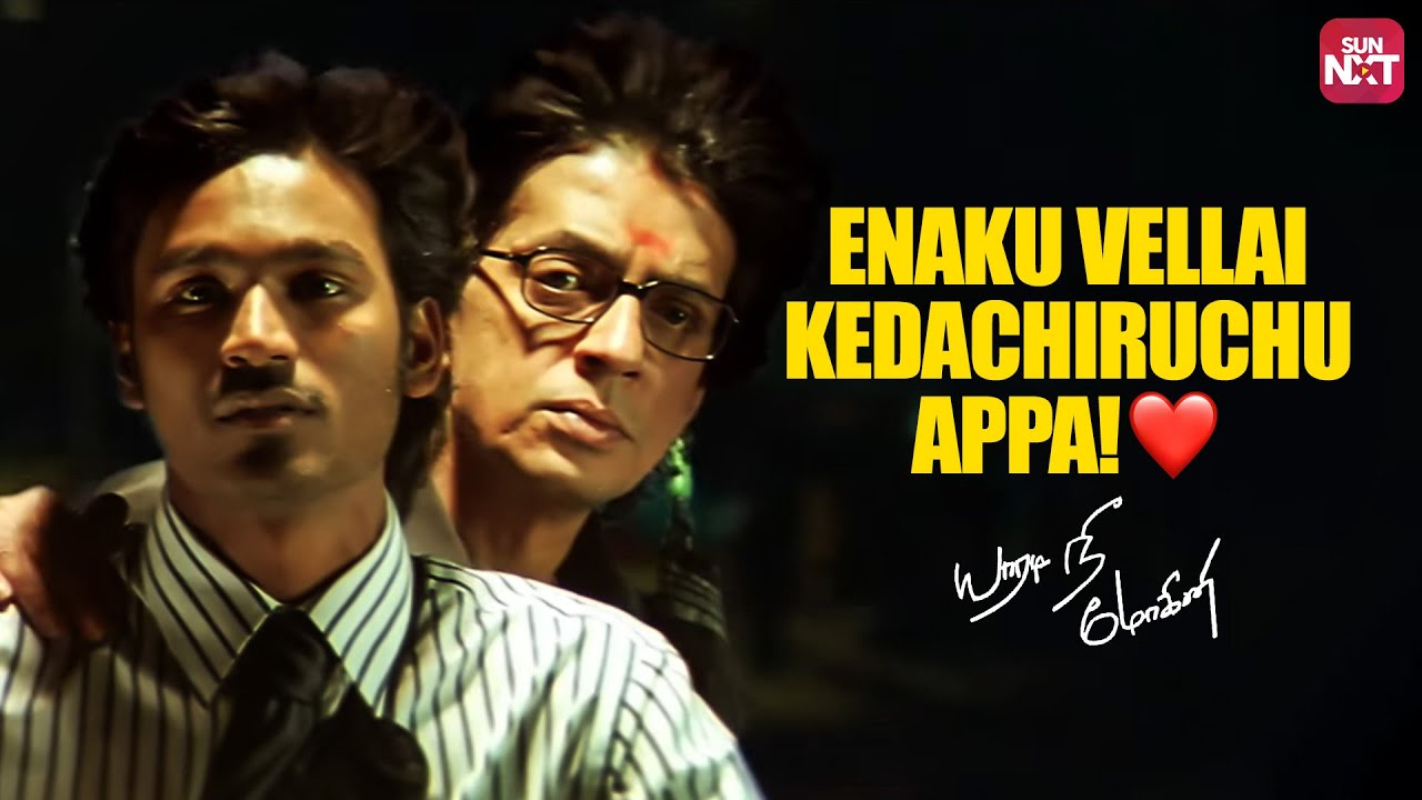 Dhanush & Raghuvaran's cat-and-mouse Comedy Scene | Yaaradi Nee Mohini ...