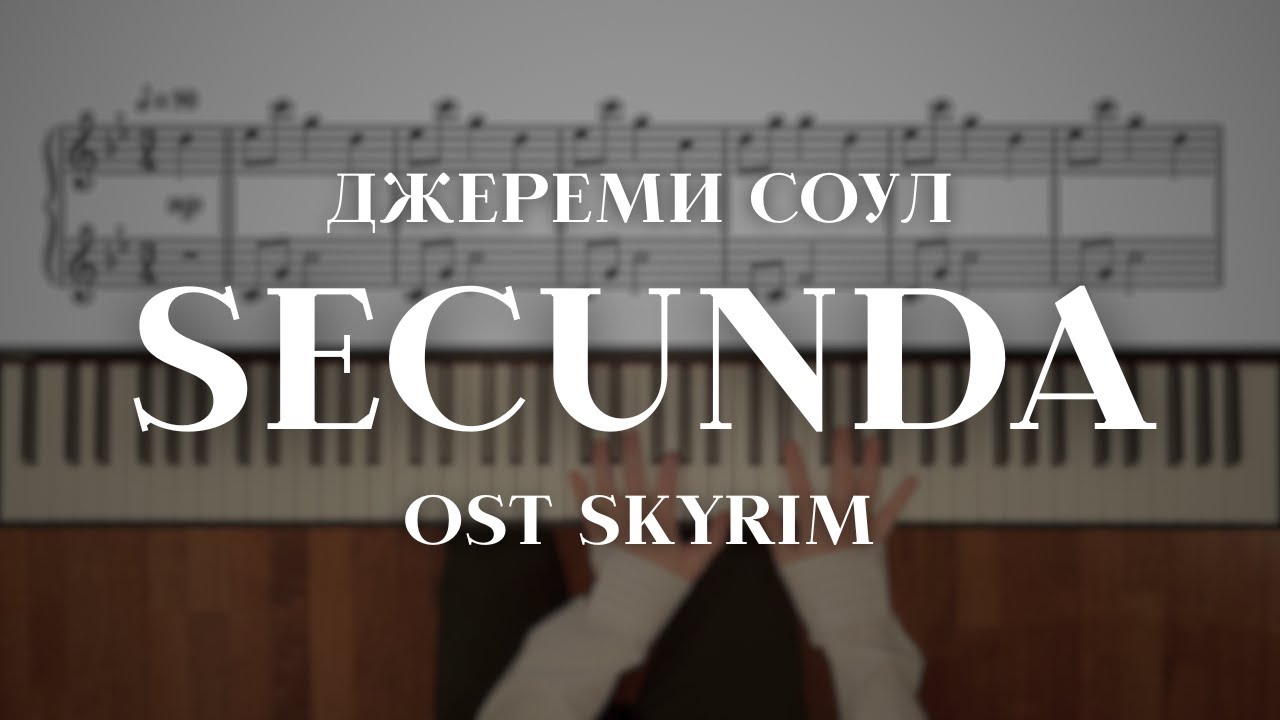 Secunda OST Skyrim The Elder Scrolls - YouTube