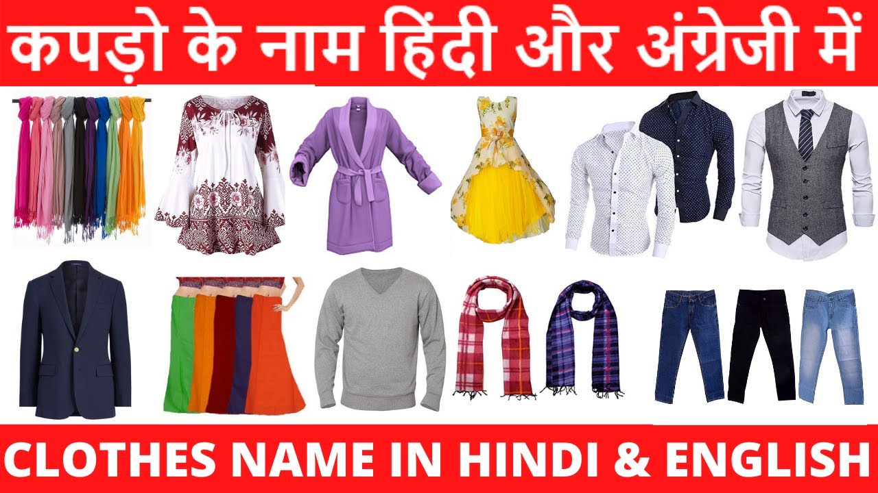 CLOTHES NAME IN HINDI AND ENGLISH WITH PICTURES clothes-name-in-hindi-and-english-with-pictures