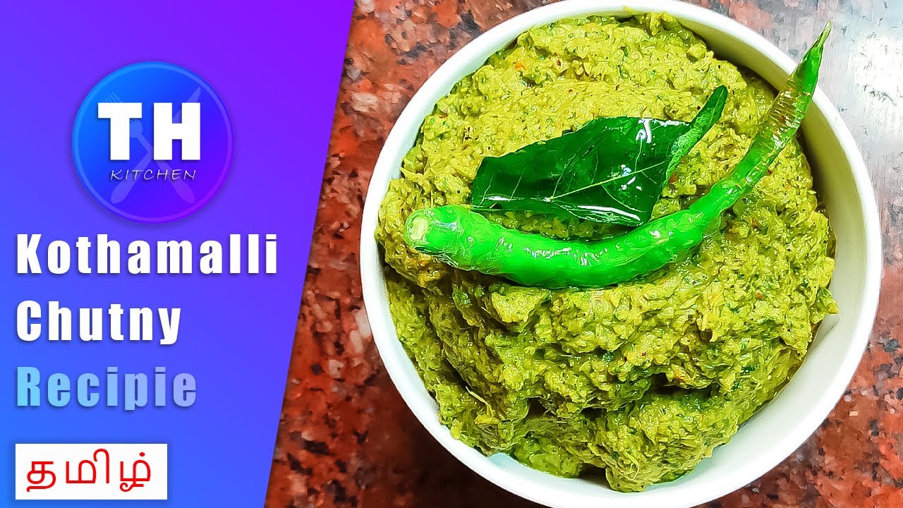 Kothamalli Chutny Recipie In Tamil | Kothamalli Chutny | Tamil| TH ...