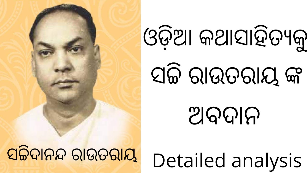 Sachidananda Routray || odia katha sahityaku Sachi Routray nka abadan ...