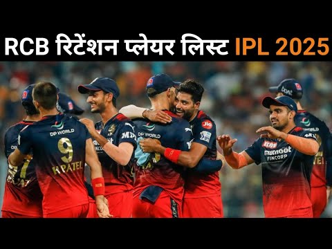 RCB रिटेंशन प्लेयर लिस्ट IPL 2025 🔥 | RCB Retention Players | ft. Virat ...