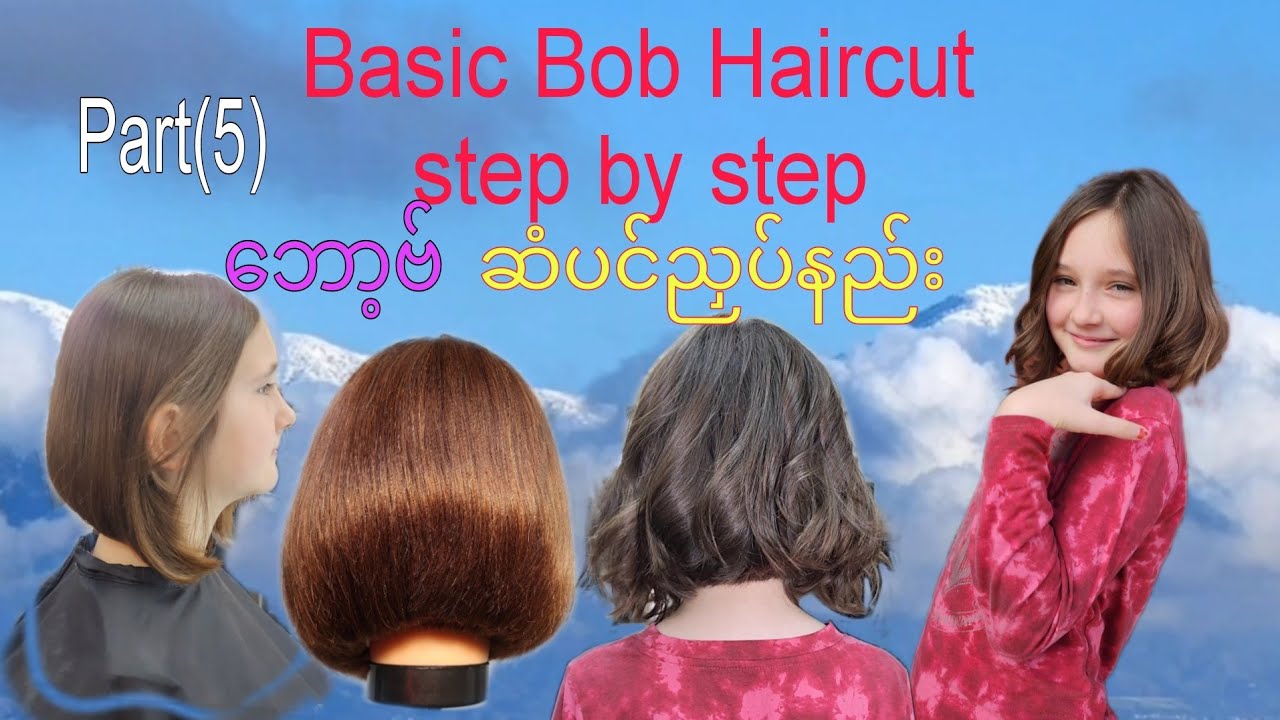 How to cut a basic Bob Haircut. ဘော့ဗ်ဆံပင်ညှပ်နည်း.Classic Bob Haircut ...
