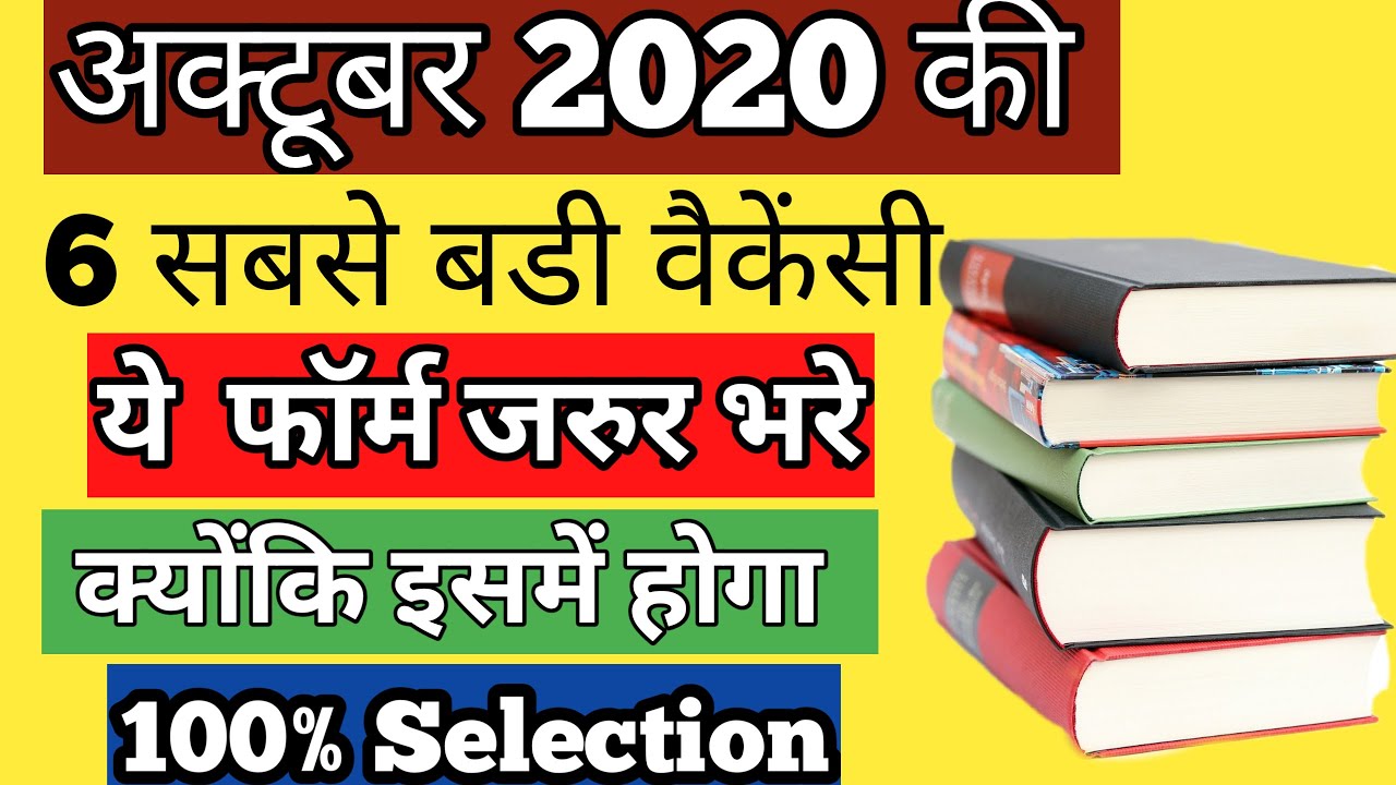Top 6 Government job Vacancy in October2020/Up lekhpal new vacancy 2020 ...