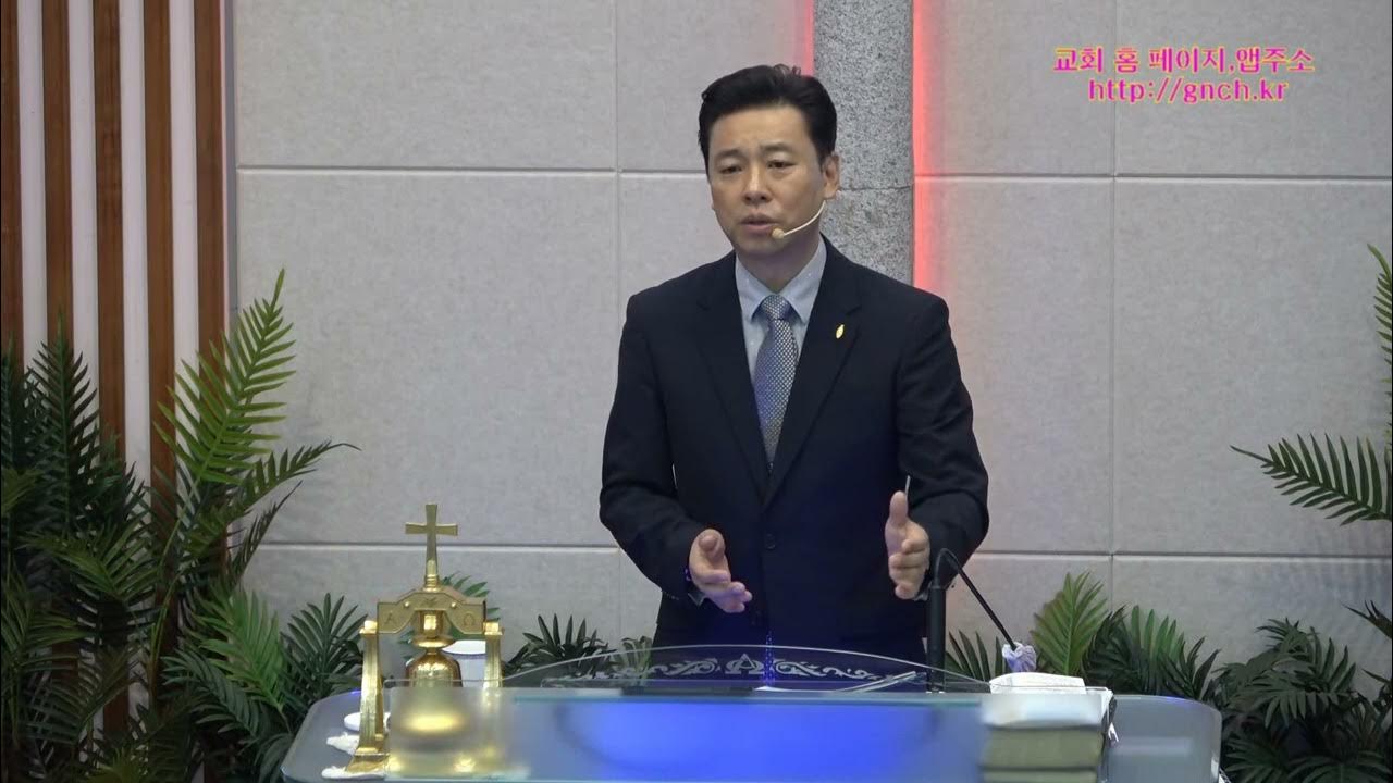 하나님의 축복의 선포 202309241 [광남장로교회 김은석 목사] - YouTube