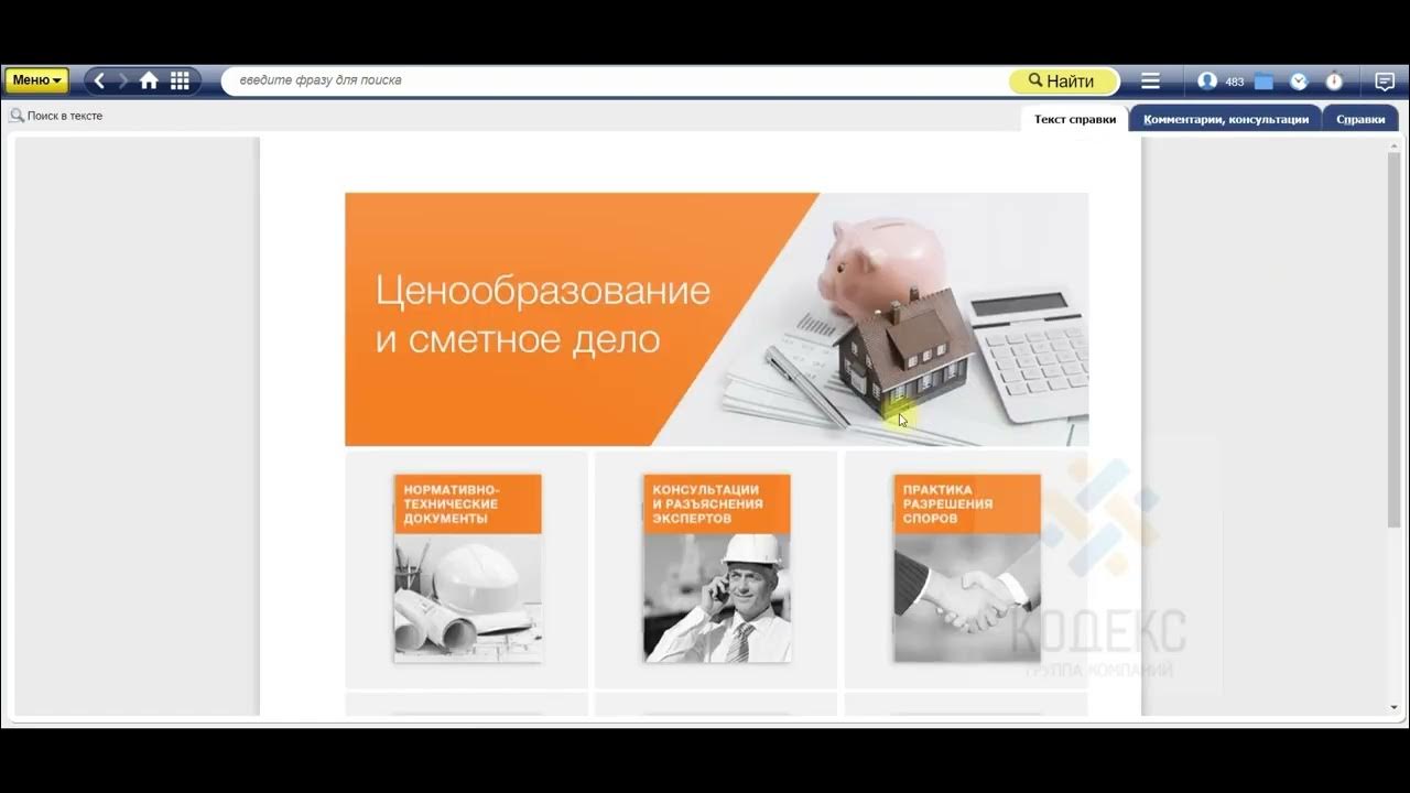 Техэксперт: Помощник проектировщика. Краткий обзор системы - YouTube