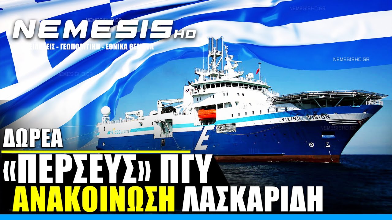 «ΠΕΡΣΕΥΣ» το όνομα του νέου Πλοίου Γενικής Υποστηρίξεως (ΠΓΥ ...