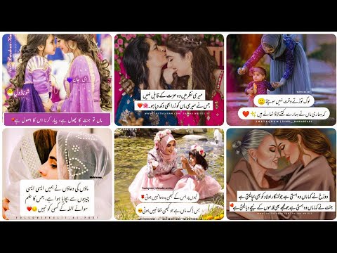 Maa beti quotes whatsapp status in urdu hindi | mother daughter quotes
