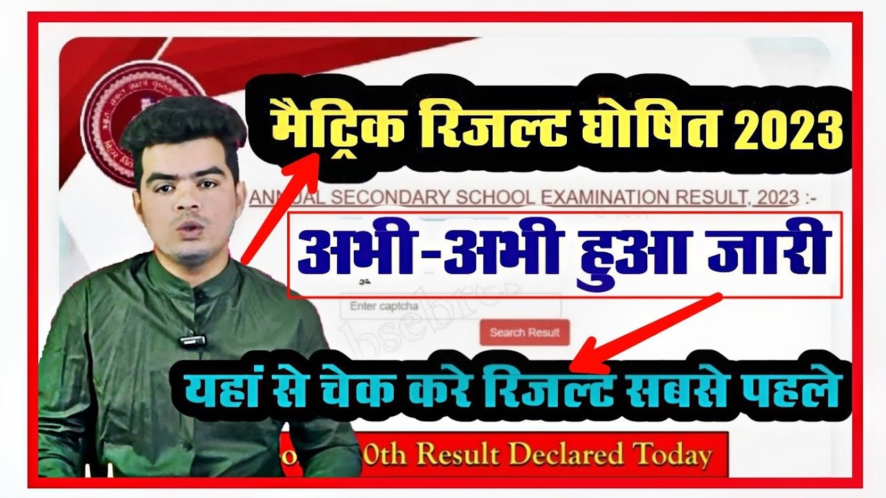 bihar board matric result 2023: bihar board matric result kaise dekhe ...