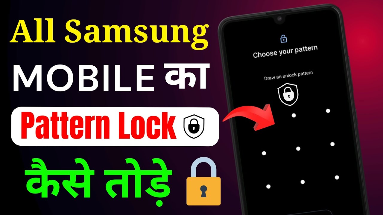Samsung Mobile Ka Lock Kaise Tode | Mobile Ka Lock Kaise Tode 2025 - YouTube