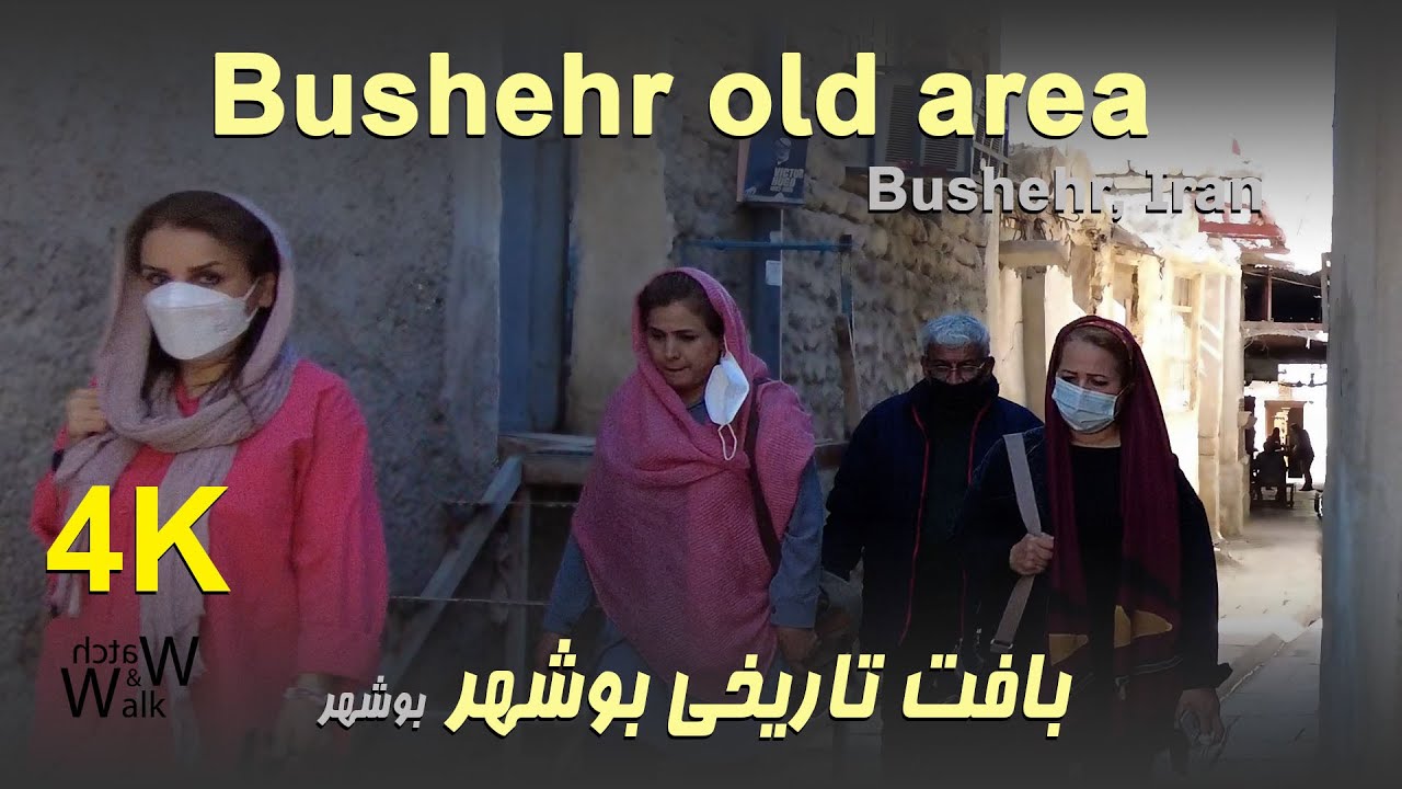 IRAN 2022 4K Walking tour - Bushehr old area - بافت تاریخی بوشهر - YouTube