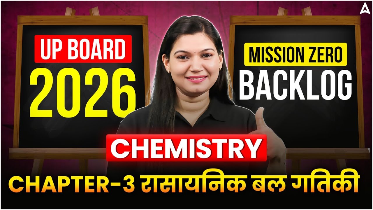 Class 12th Chemistry: Chapter- 3 रासायनिक बल गतिकी | Mission Zero Backlog 💪 | UP Board 2026 ...