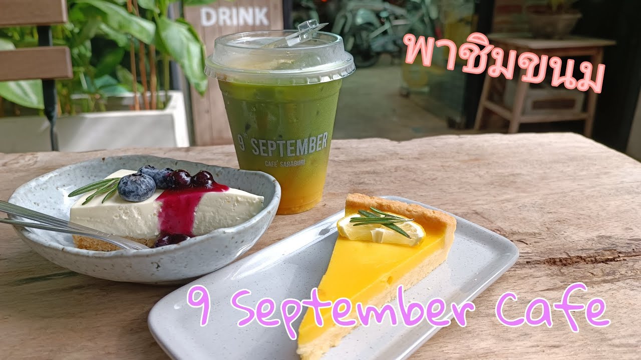 พาแวะคาเฟ่สระบุรี l 9 September Café - YouTube