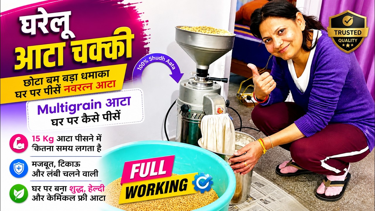 Portable Aata Chakki Full Review | छोटी सी आटा चक्की से कितनी जल्दी ...