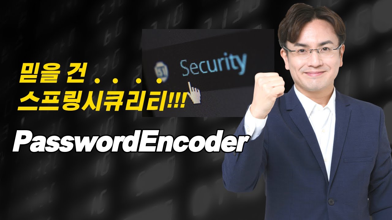 율곡선생 77기 2강 스프링시큐리티 Passwordencoder Delegatingpasswordencoder Youtube 2562