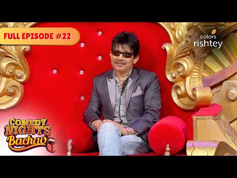 Rahul, Sana, Ajaz and KRK on the show | Comedy Nights Bachao | Full Episode 22 | Colors Rishtey
