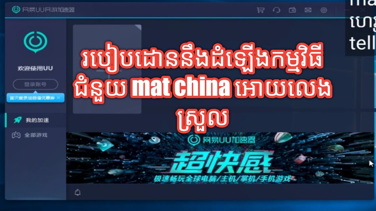 How to download and install uu163 by bro chhun kh - YouTube