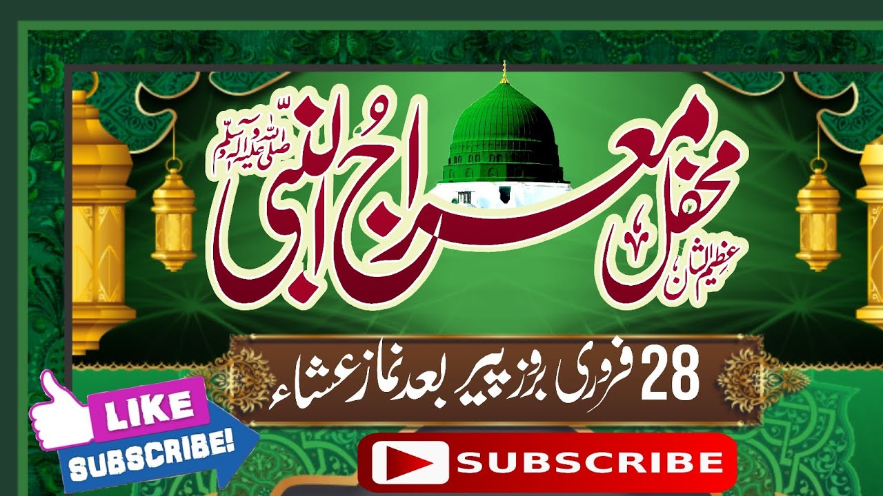 Shabe Meraj Special 2022 || Shabe Meraj Program ||شب معراج کا واقعہ Ajaibaat E Meraj sulemani ...