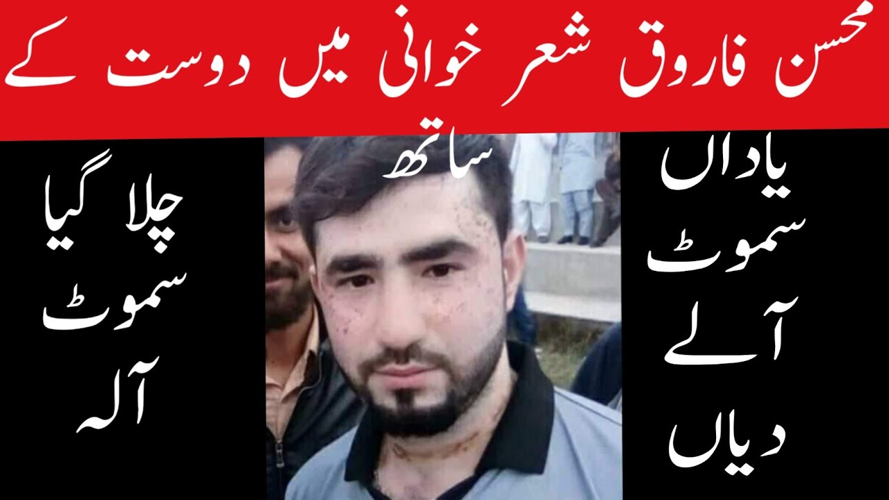 Yad Ch Mohsin Farooq Samoot (Late) | Aridianstars - YouTube