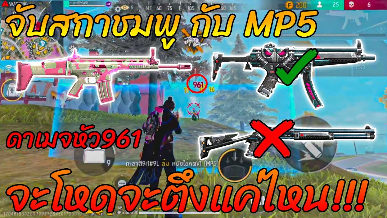 FREEFIRE จับสกาชมพูกับMP5 DEATH'S EYE จะโหดจะตึงแค่ไหน!!! - YouTube
