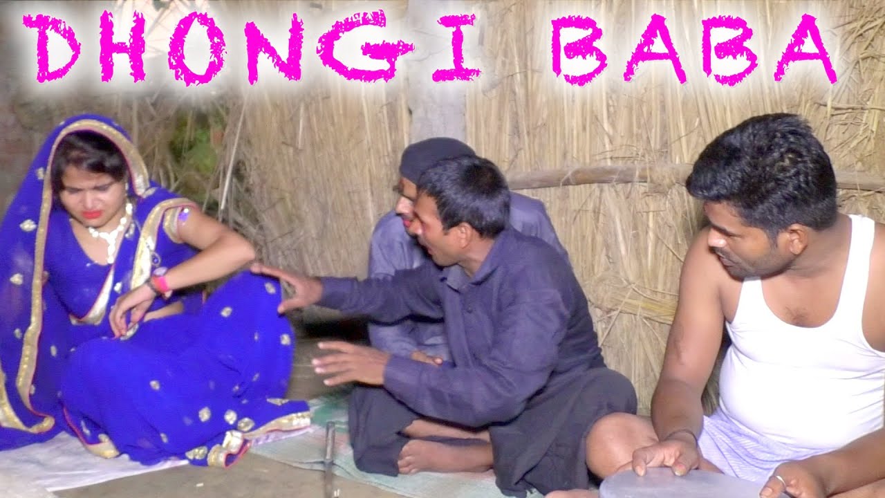 Dhongi baba || ढोंगी नरहा बाबा वीडियो || Baba Dhongi Hai Part 4 || Baba ...