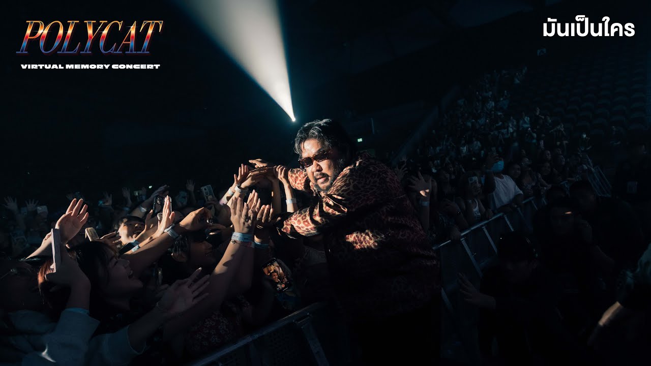 POLYCAT - มันเป็นใคร (Encore) [POLYCAT VIRTUAL MEMORY CONCERT] - YouTube