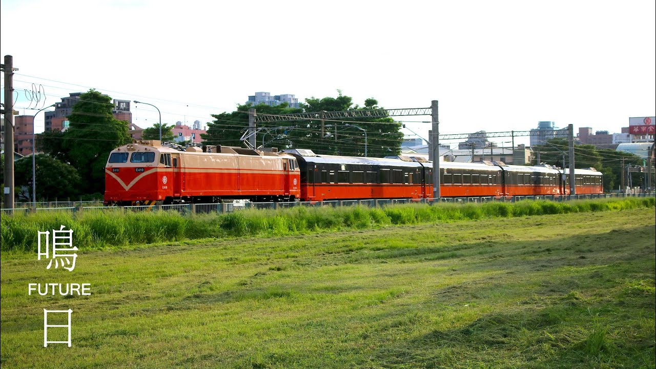【Taiwan Railway】Future Tourist Express 鳴日觀光列車 @Taichung - YouTube