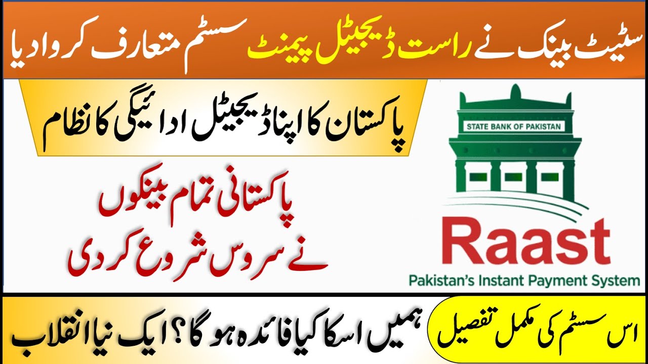 Raast Instant Payment System What Is Raast Instant Payment System raast-instant-payment-system-what-is-raast-instant-payment-system