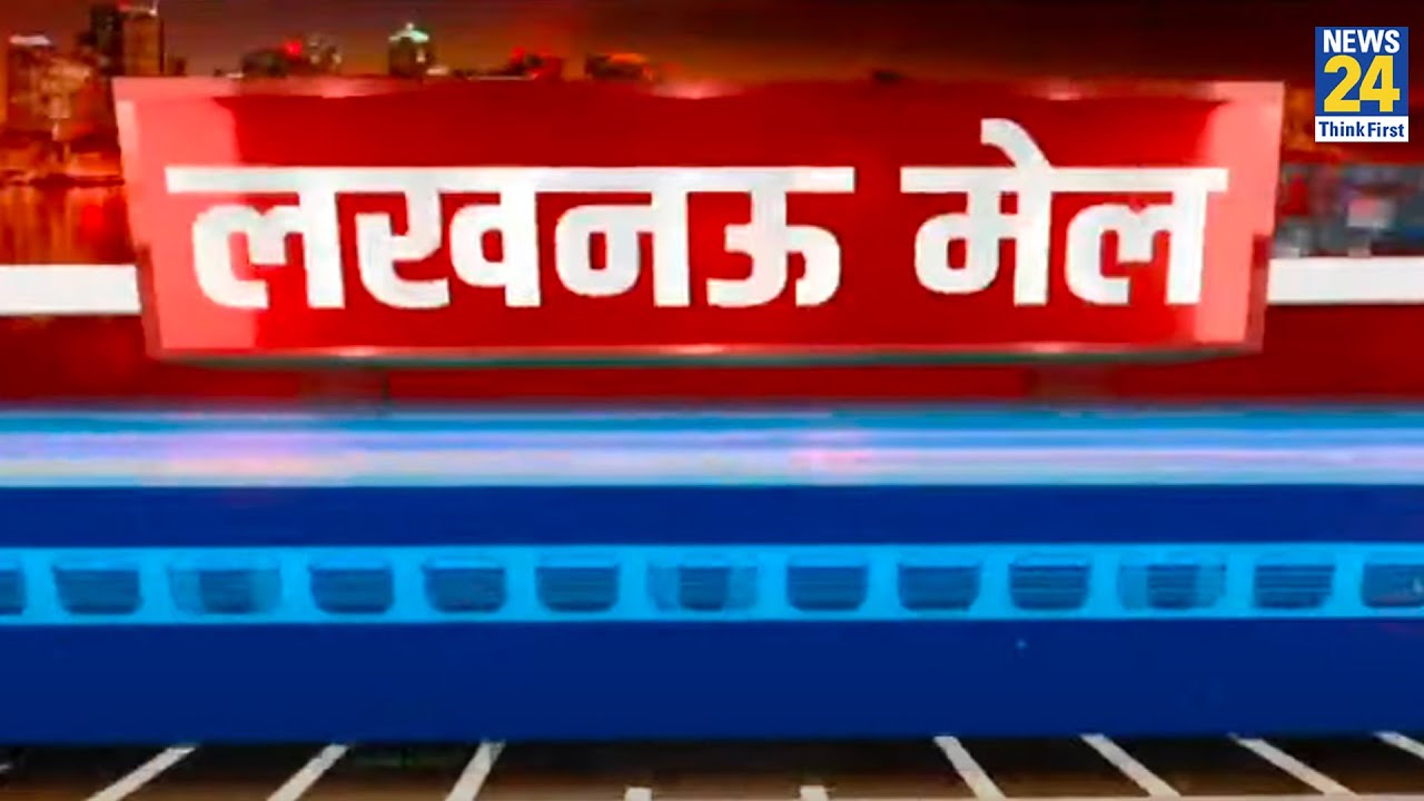 Lucknow Mail में देखिए UP की हर खबर | UP Election | UP Latest News| UP ...