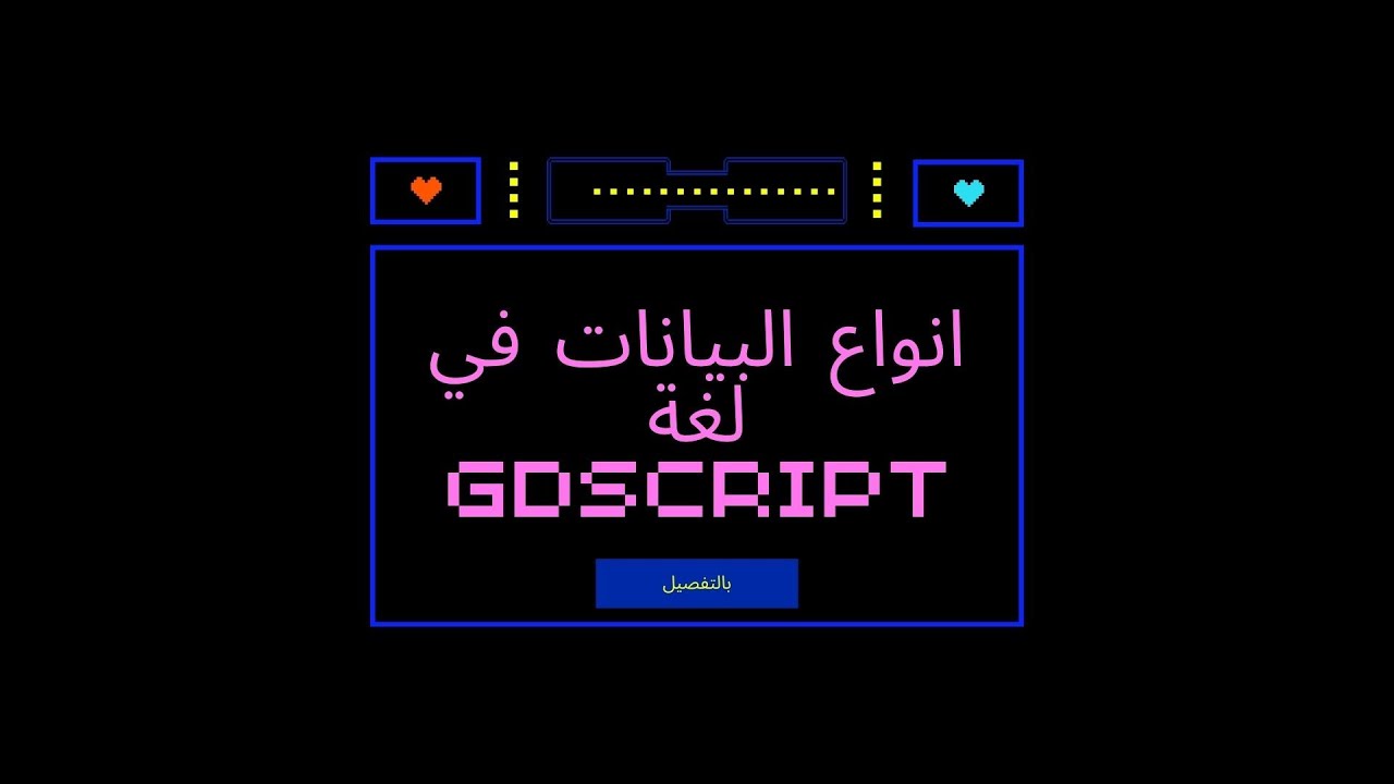 شرح انواع البيانات في لغة GDScript - YouTube