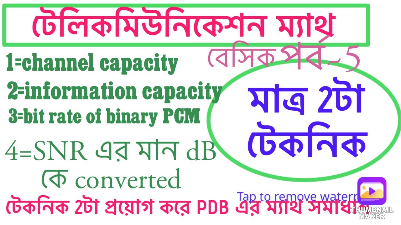 05. Channel capacity math /telecommunication basic math - YouTube