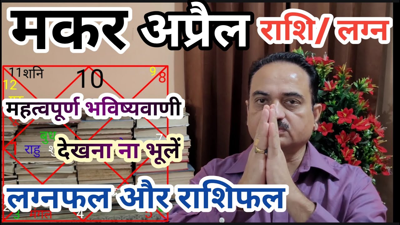 Makar rashi or lagna april 2023 | Capricorn sign or ascendant ...