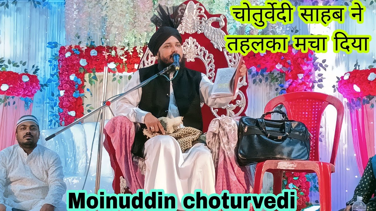 Moinuddin choturvedi taqrir || new taqrir choturvedi || bed moinuddin choturvedi - YouTube