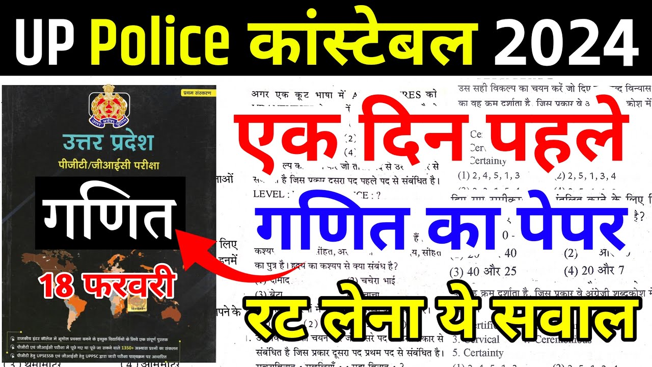Up police constable maths | up police math class | up police maths ...