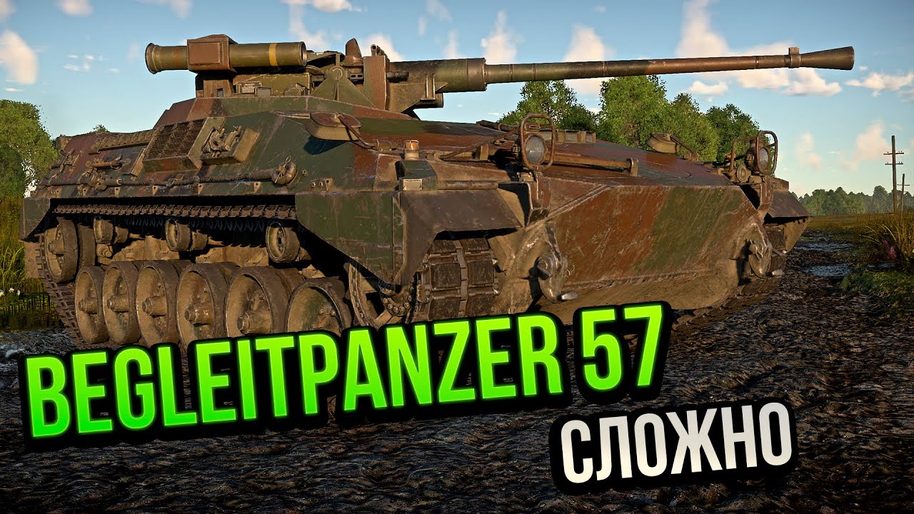 BEGLEITPANZER 57 - СЛОЖНО, НО ИНТЕРЕСНО В WAR THUNDER | ОБЗОР - YouTube