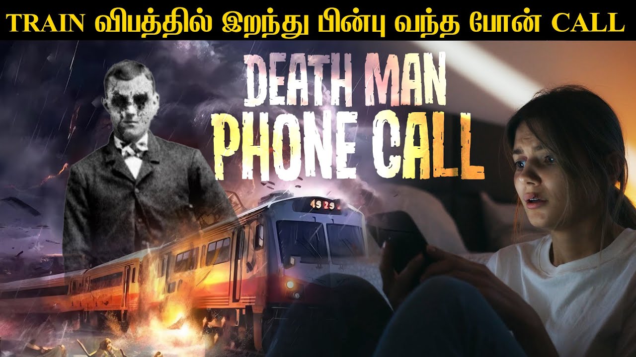 Train விபத்தில் இறந்த பின் வந்த Phone Call | Death Man Phone Call ...