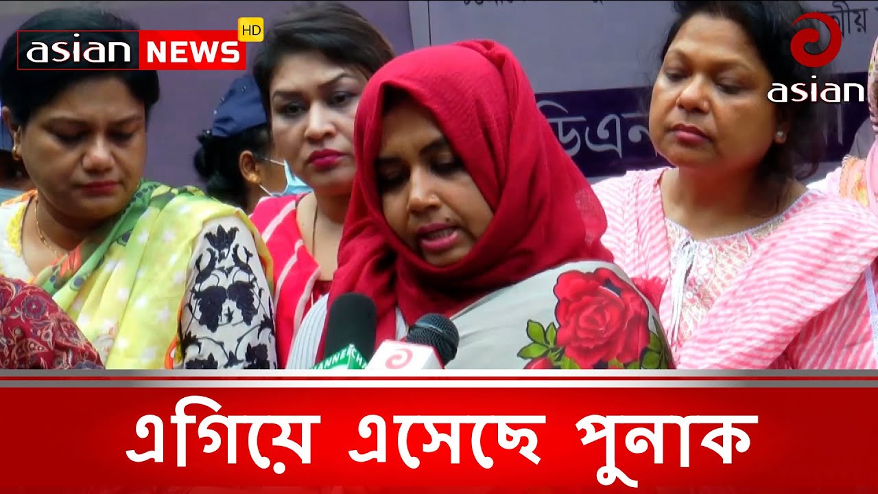 সীতাকুন্ডে এগিয়ে এসেছে পুনাক | Punak has come forward - YouTube