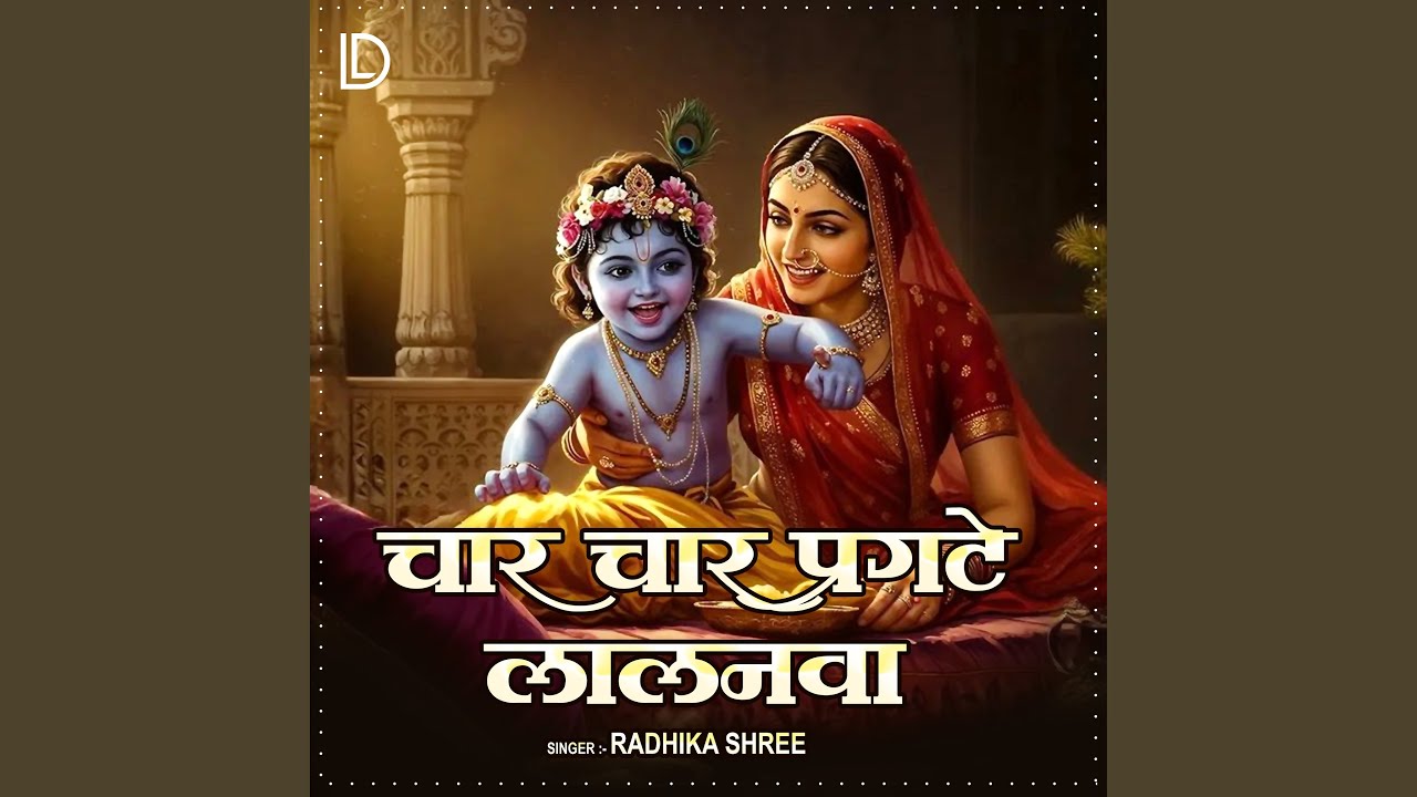 Chaar Chaar Pragatey Lalanwa - YouTube