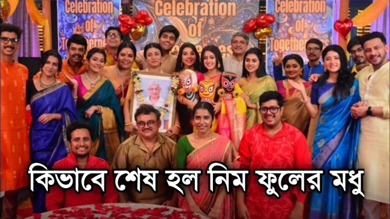 কীভাবে শেষ হল নিম ফুলের মধু।How nim phuler modhu ends - YouTube