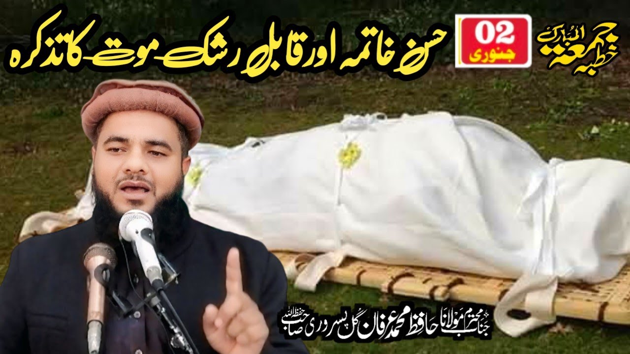 Molana Hafiz Irfan Gill Pasroori Sahib | Husne Khatama Aur Qabele ...