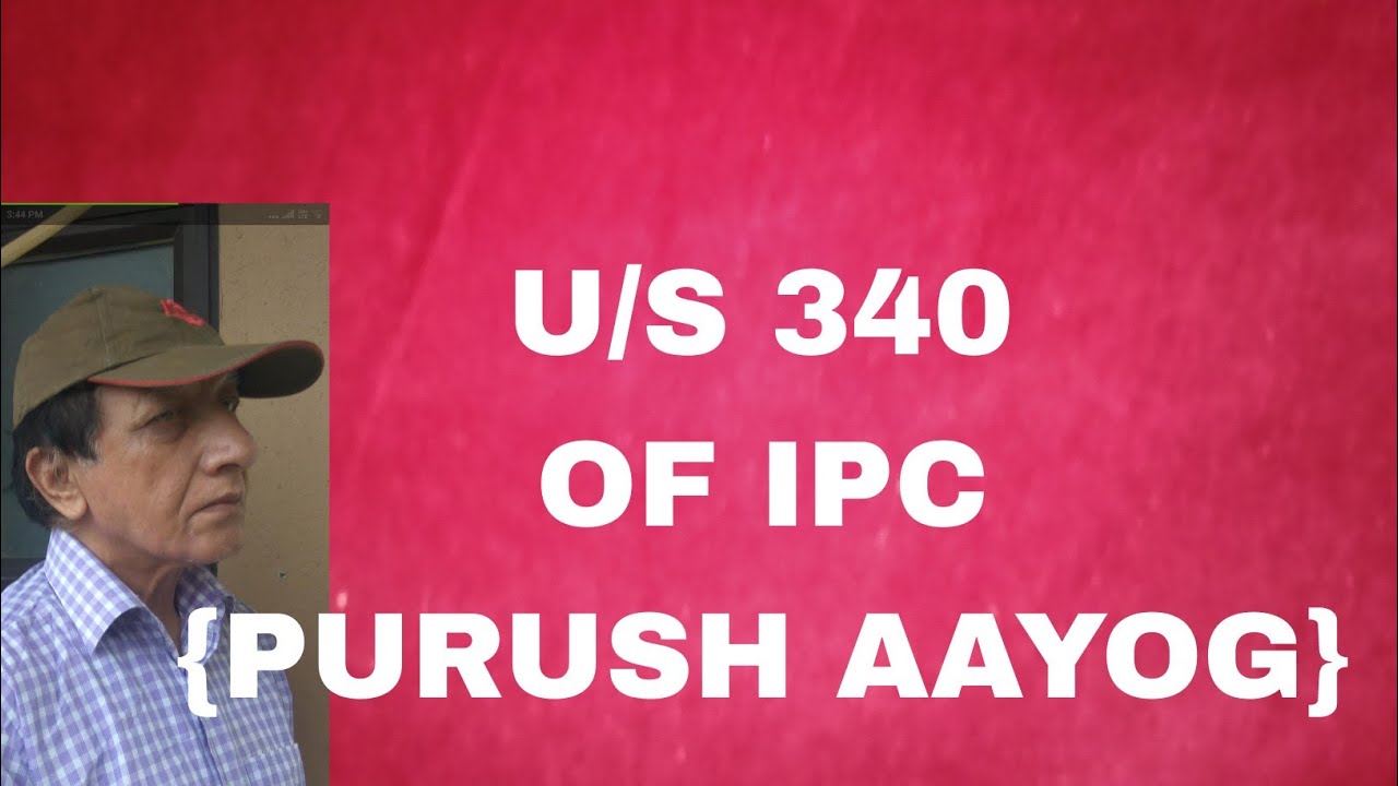 पीडित पुरुष ये जाम ले कि IPC SEC 340 क्या कहता है ||. #purushaayog ...