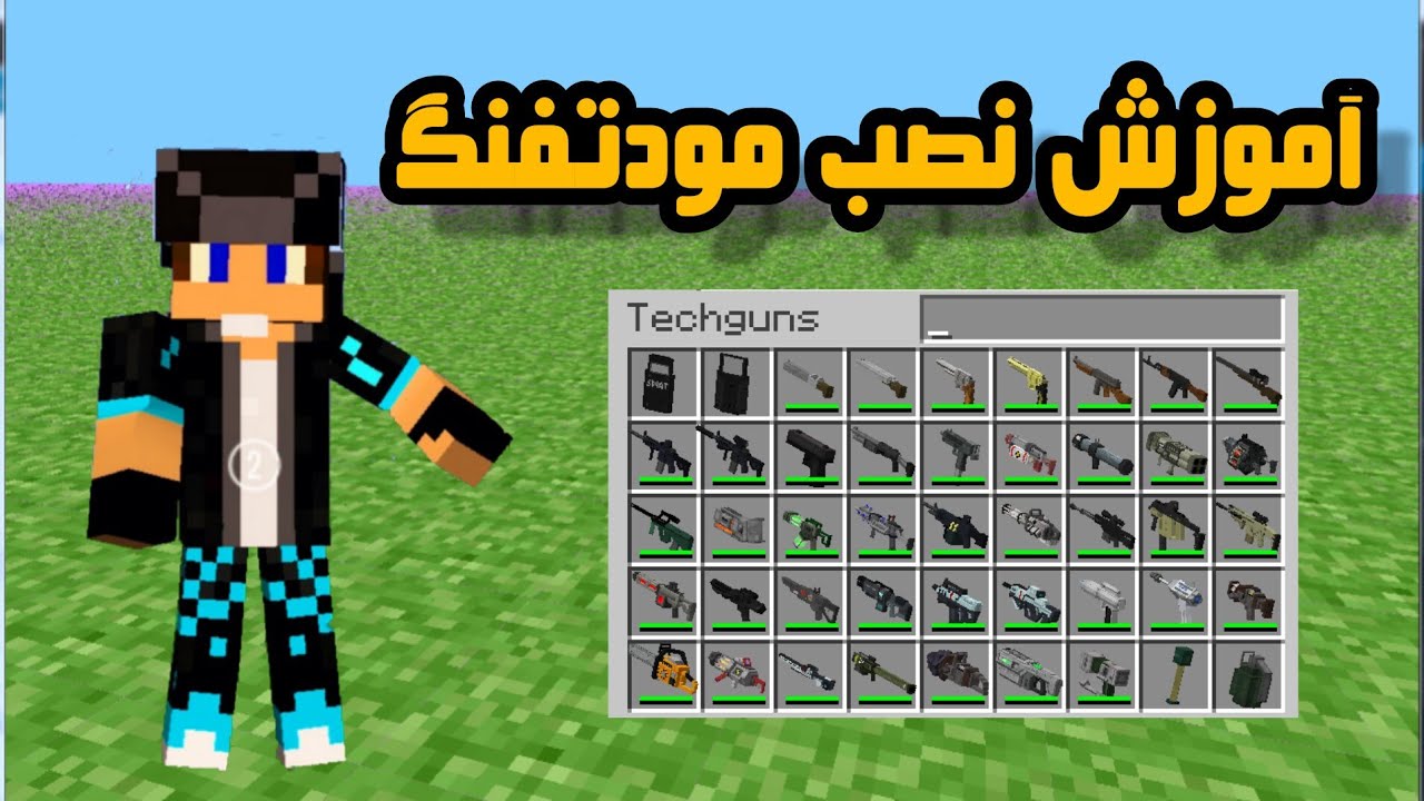 اموزش نصب مود تفنگ سه بعدی برای ماینکرافت گوشی Minecraft Mod Gun Bdrac