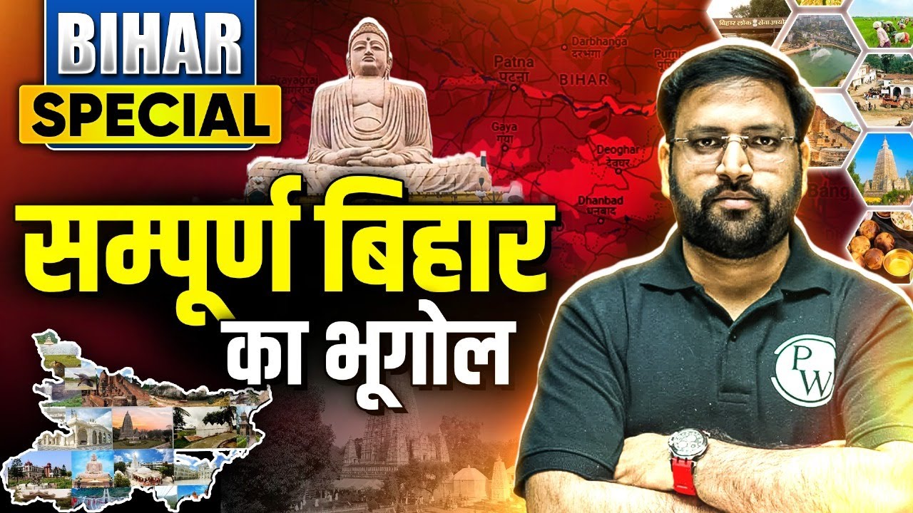 72nd BPSC Bihar Special 🔥| Complete Bihar Geography | Bihar Geography ...