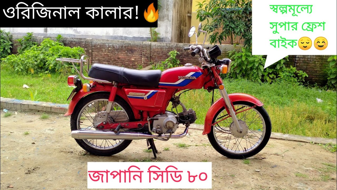 Used Honda CD 80 Price In Bangladesh Second Hand Honda CD 80 Price used-honda-cd-80-price-in-bangladesh-second-hand-honda-cd-80-price