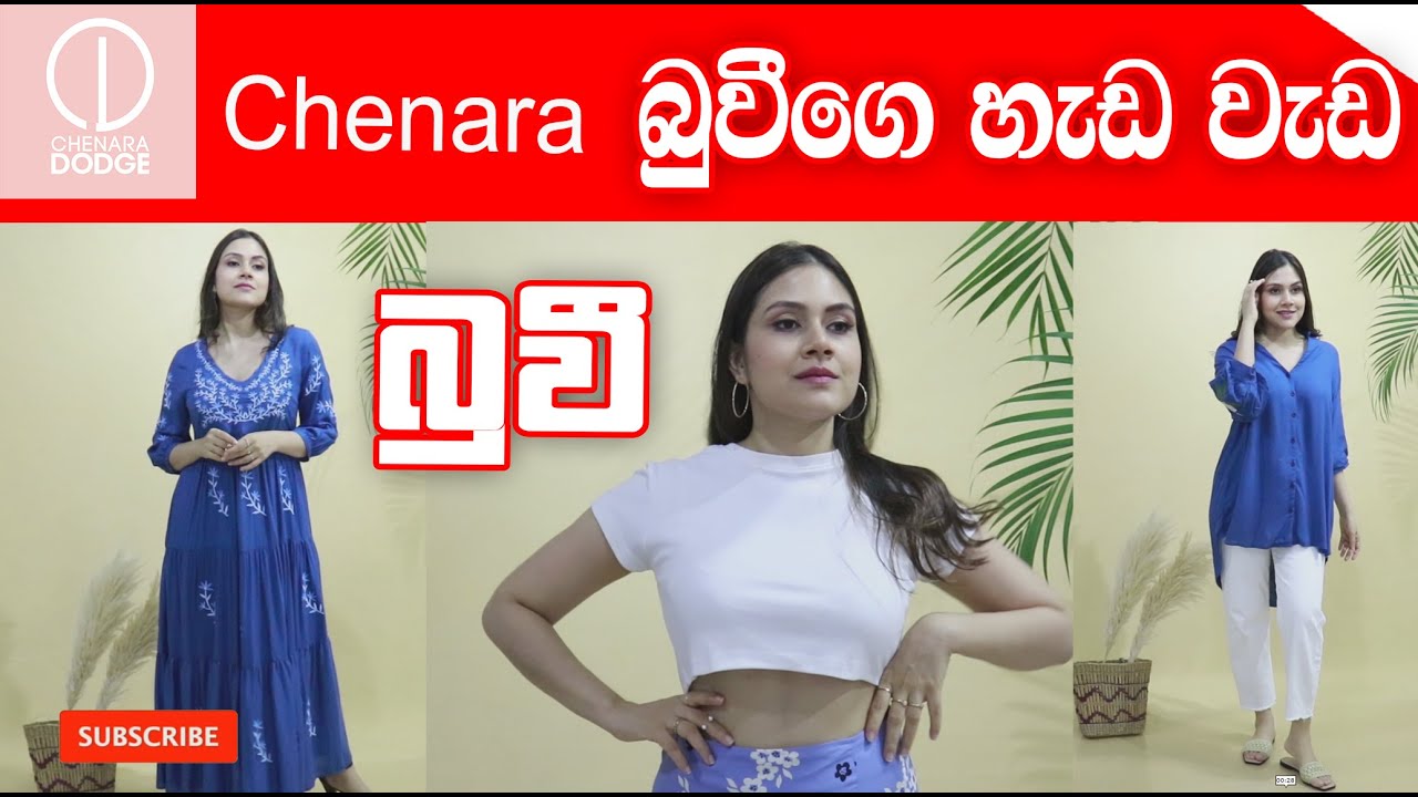 බුවීගෙ හැඩ වැඩ | Chenara DODGE - YouTube