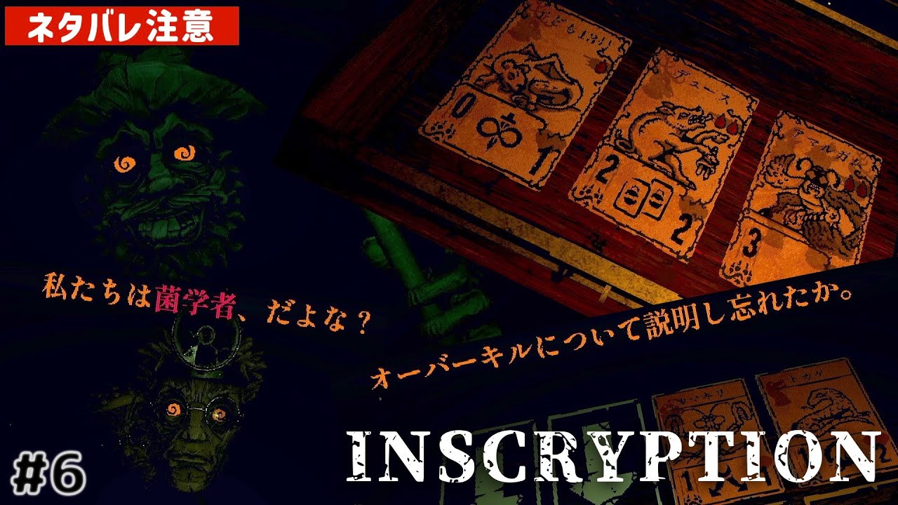 まだまだ知らない要素が出てきてずっと楽しい【Inscryption】#6 - YouTube