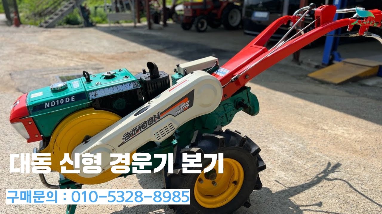 신바람 중고농기계밴드 한라산맷돼지 회원님 대동 신형 경운기 본기 중고트랙터 경운기 관리기 스키로더 굴삭기 화물트럭 매매 직거래 장터 사이트 관리기com