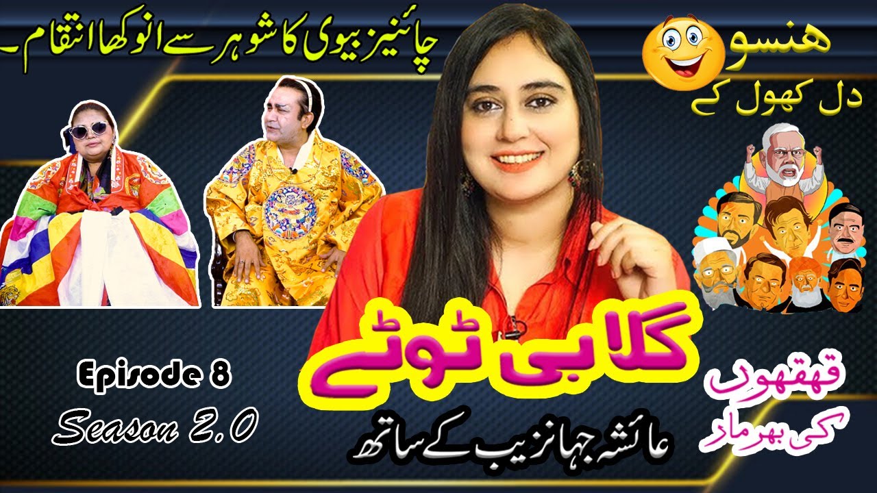 Gulaabi Tottay | Episode 8 | Chinese Bivi Ka Shohar Say Anokha Intaqam ...